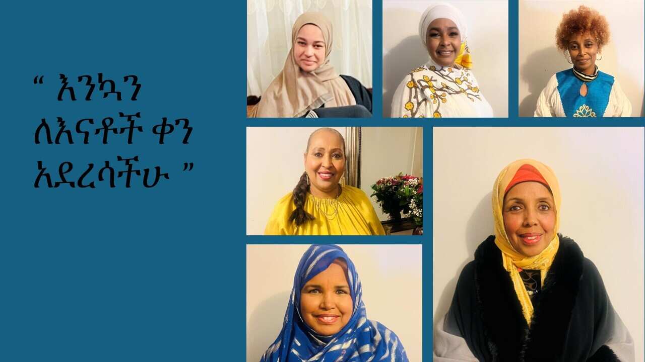 የእናቶች ቀን በሀገረ አውስትራሊያ Sbs Amharic