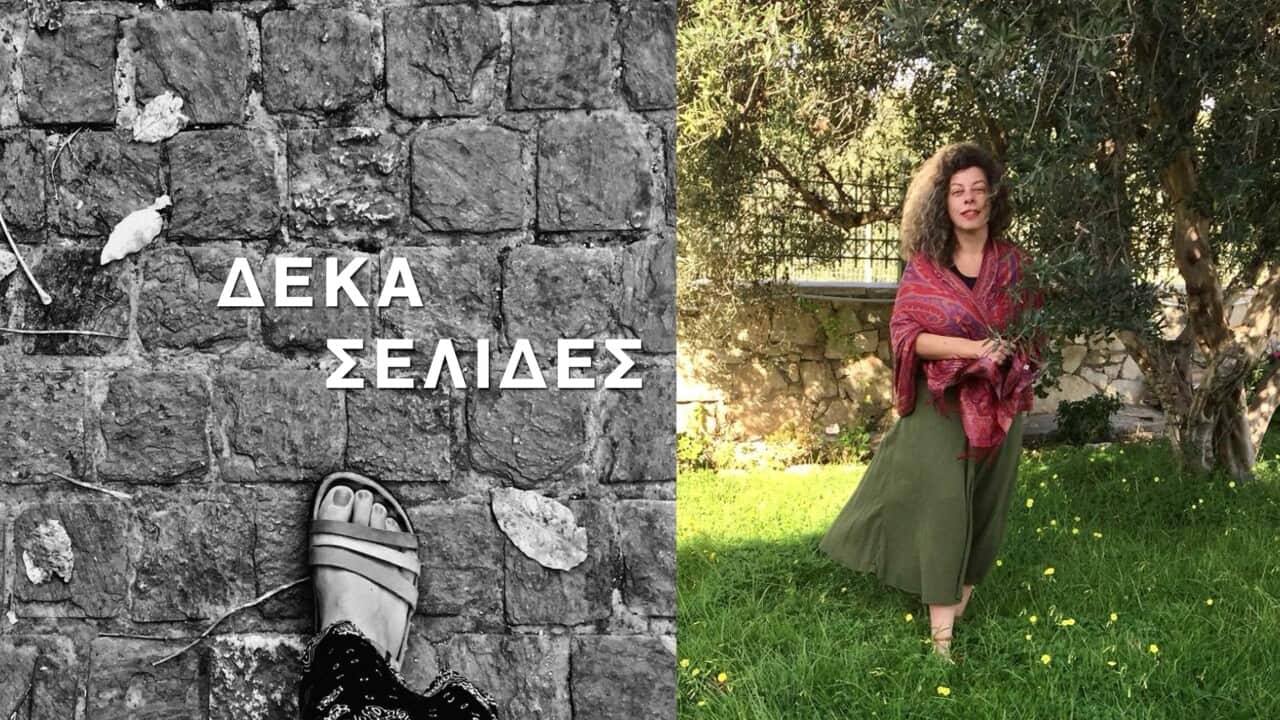 «Δέκα Σελίδες»: Πρώτη ποιητική συλλογή μιας (πρώην) Μελβουρνιώτισσας | SBS Greek