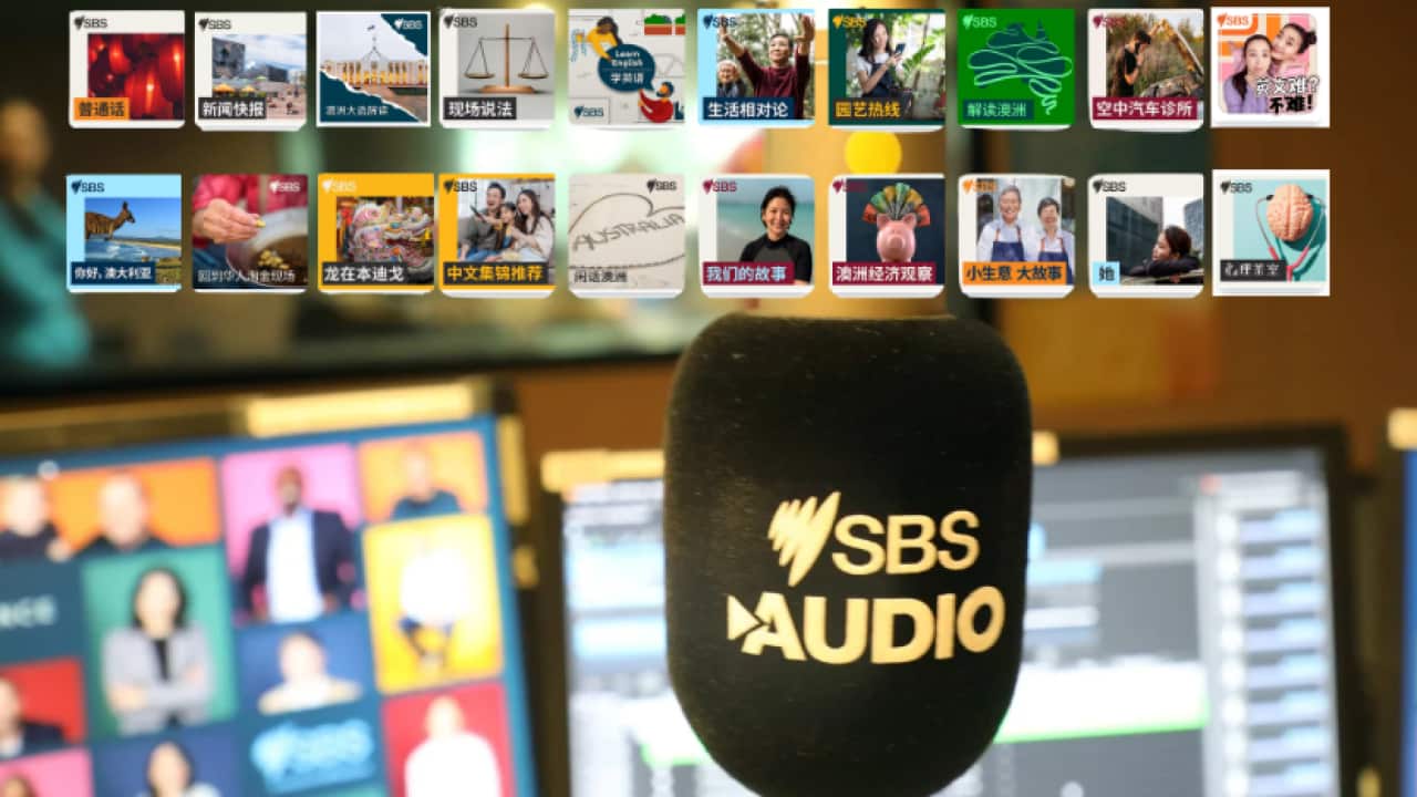 SBS电台50周年庆：分享您和SBS的故事 赢取礼品卡 | SBS Chinese