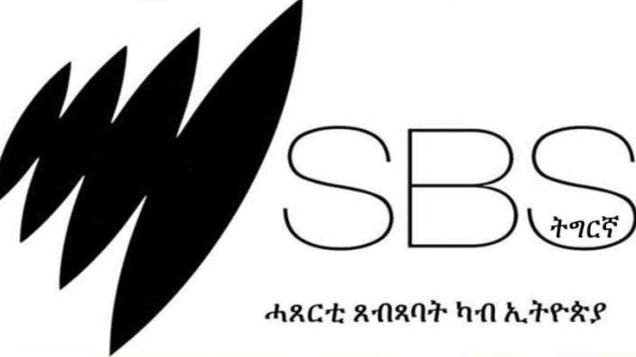 ሕጉም ብርዳ | SBS Tigrinya