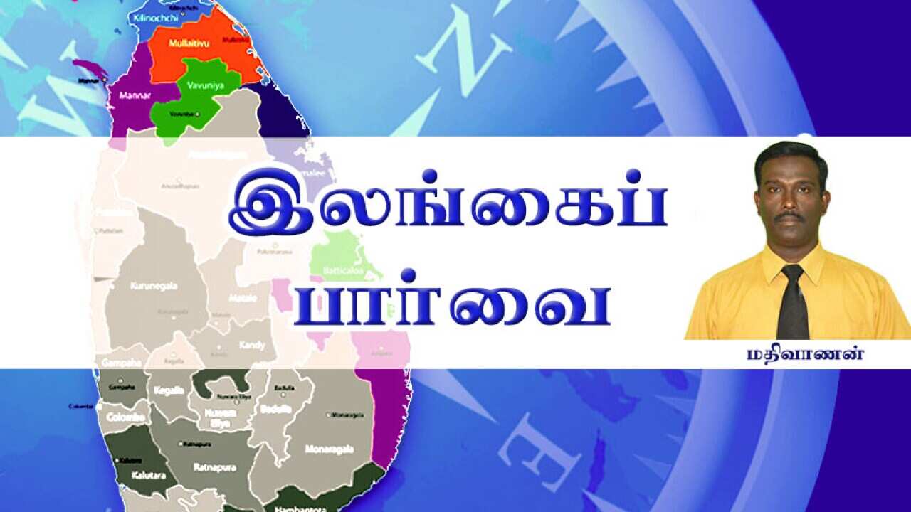 Focus: Sri Lanka | SBS Tamil