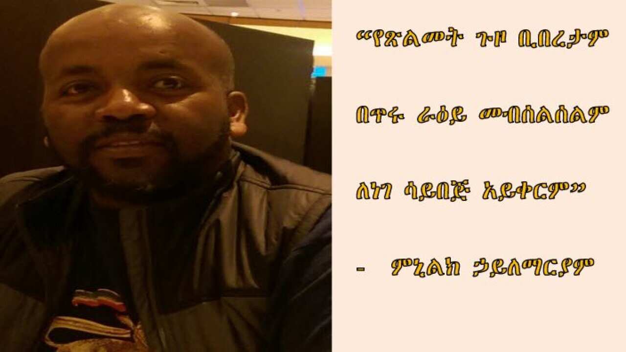 Interview with Menelik Hailemariam | SBS Amharic