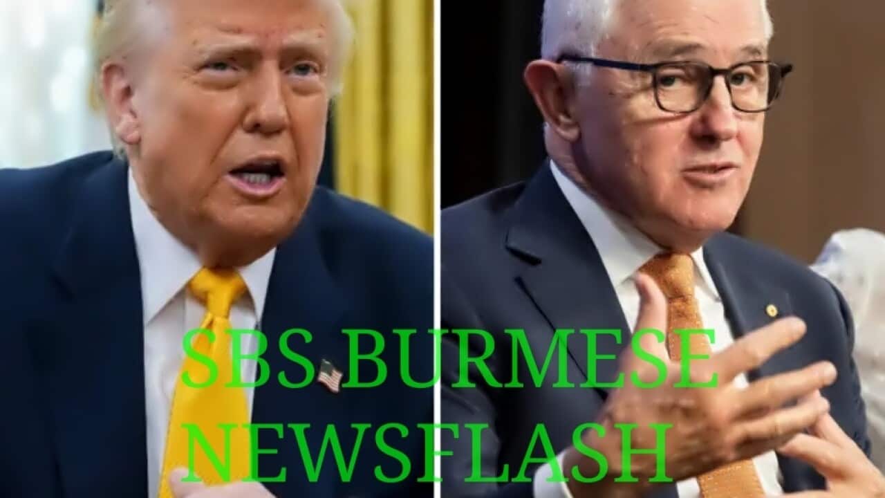 ALC: ၂၀၂၅ ခုနှစ် မတ်လ ၁၇ ရက်, SBS Burmese News Flash သတင်းများ။ | SBS Burmese