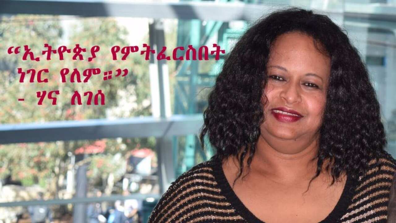 Response to Dr Tsegaye Regassa | SBS Amharic